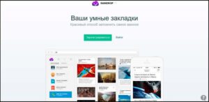 Умные закладки videosektor.net